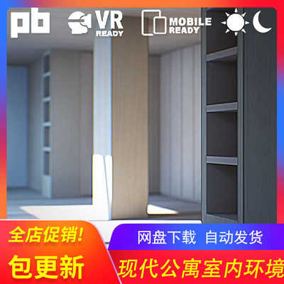 [UE5现代城市公寓场景素材模型] Modern Loft Full Pack 包更新