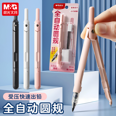 晨光笔式圆规学生专用金属圆规专业绘图替换笔芯按动出芯初中生简约笔型圆规自动出芯全自动圆规几何考试实用