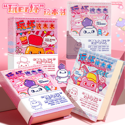 玩坏手账本A7176种玩法玩坏本