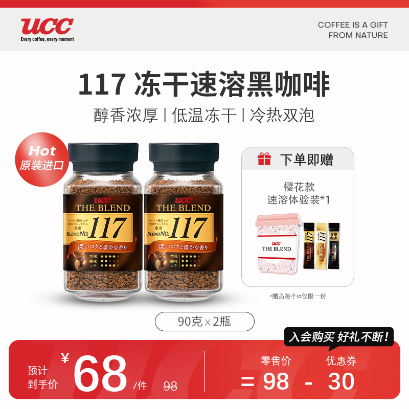UCC悠诗诗117冻干速溶纯黑咖啡粉90g 2瓶装日本进口咖啡_虎窝淘