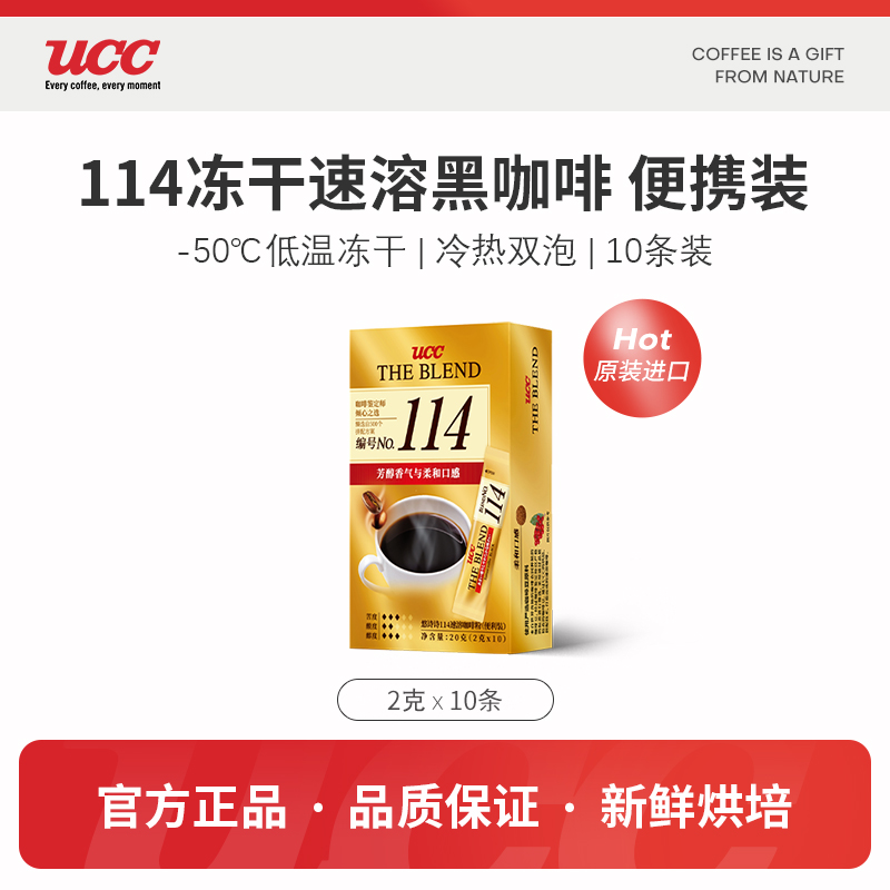 UCC悠诗诗114冻干速溶纯黑咖啡粉10P条装便携装咖啡日本进口咖啡_虎窝淘