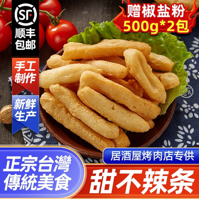 台湾手工小吃甜不辣鱼薯条