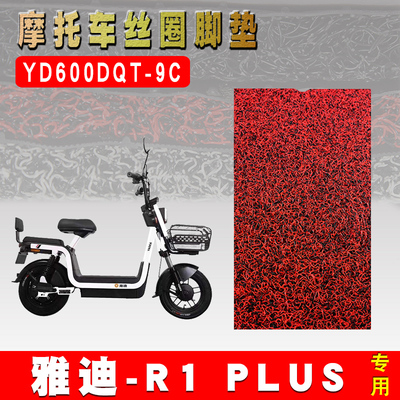 适用于雅迪r1电动车摩托车