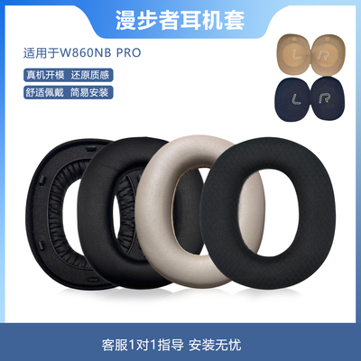 适用漫步者W860NBPro耳机套