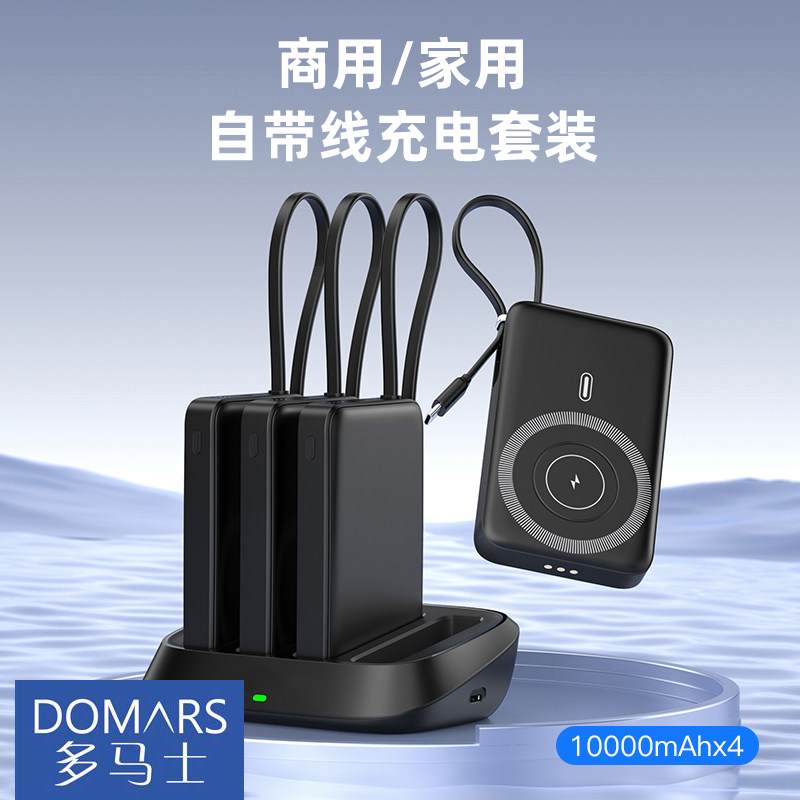 Domars多马士苹果Magsafe磁吸无线充电宝10000毫安超薄带线安卓PD快充移动电源企业l办公家用免费共享不扫码
