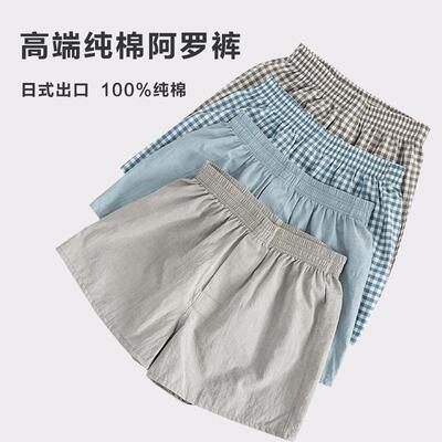 日本高端优品阿罗裤男士纯棉