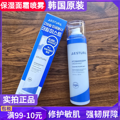 韩国aestura365面霜120ml瑷丝特兰每日保湿柔护喷雾修护屏障滋润