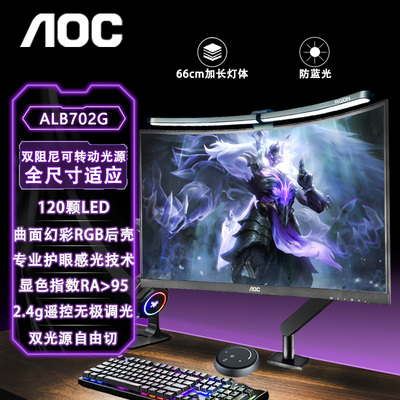 AOC屏幕挂灯护眼办公宿舍补光灯
