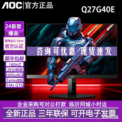 AOC24G40E电竞显示器180Hz