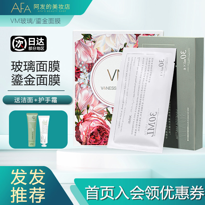 韩国VM丽菲欧lefilleo玻璃面膜修护保湿舒缓鎏金面膜贴片面膜