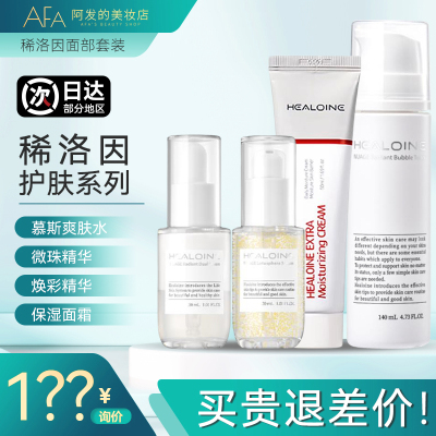 韩国healoine稀洛因泡泡爽肤水莲叶微珠云朵双萃焕彩精华保湿面霜