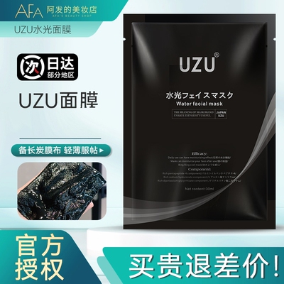 15片仅需99！UZU备长炭水光面膜