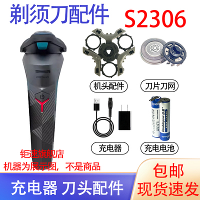 适用飞利浦剃须刀2000Series s2306 s2308电池充电器线刀头配件