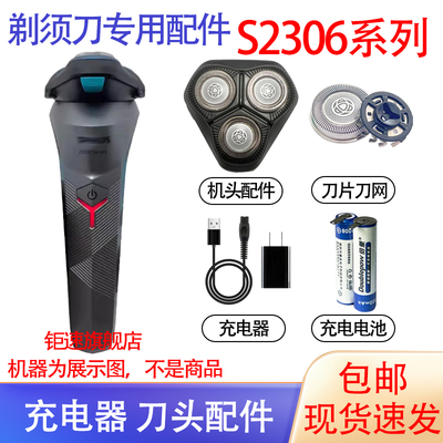 适用飞利浦剃须刀2000Series s2306 s2308电池充电器线刀头配件