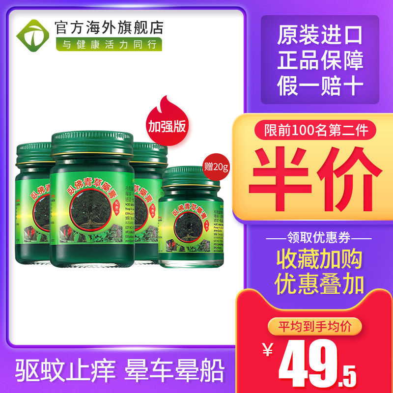 泰国卧佛牌青草膏3+1瓶绿药膏青草膏驱蚊止痒蚊子蚊虫叮咬防蚊_虎窝淘