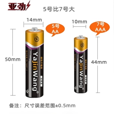 亚劲7号5号碳性电池儿童玩具钟表空调遥控器家用七号五号1.5v电池