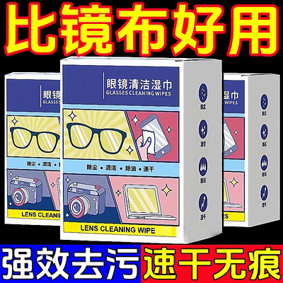 眼镜湿巾一次性拭纸洗眼镜清洁湿巾擦拭手机屏幕布擦镜片擦鞋湿巾
