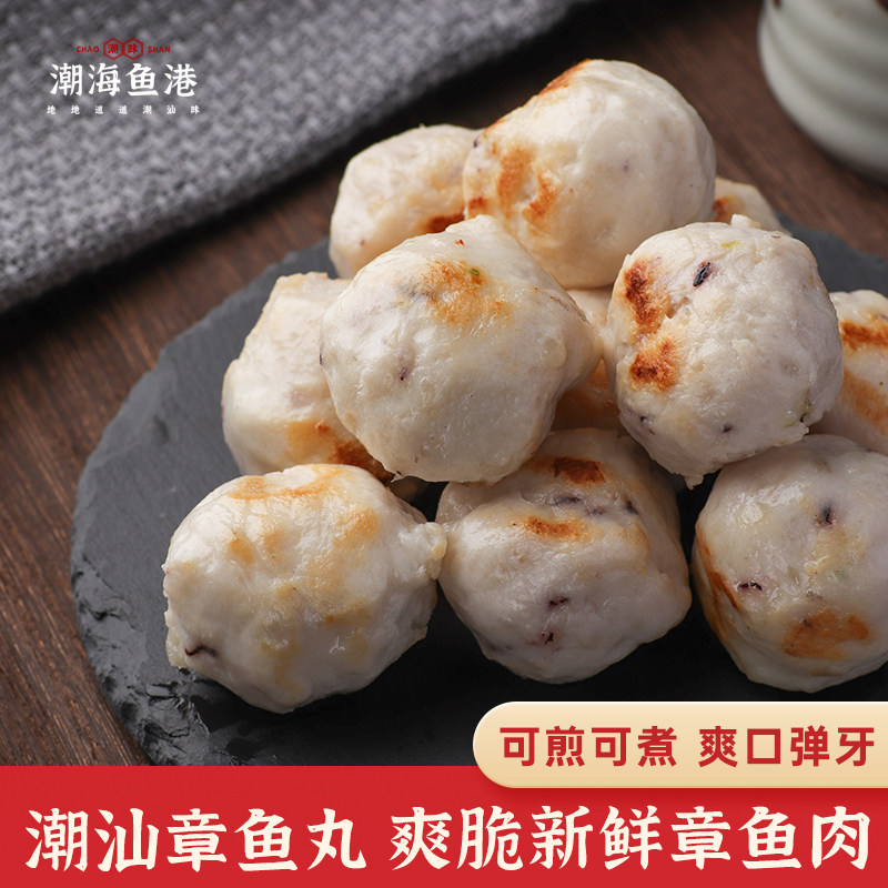 潮汕章鱼丸新鲜八爪鱼墨鱼蛋烧烤年货过年火锅丸子关东煮烧烤食材