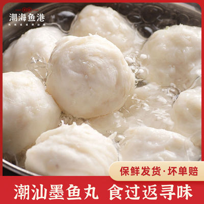 潮汕墨鱼丸 手打花枝丸手工潮汕特产小吃商用火锅食材烧烤关东煮