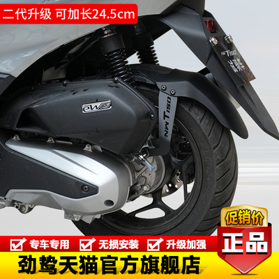 适用PCX160本田NWT150挡泥板NS150GX加长后挡泥板NWG后泥瓦改装件