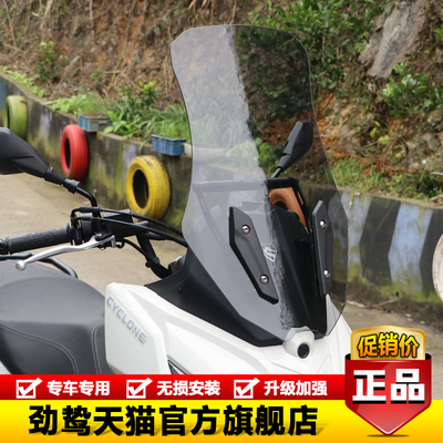 适用于宗申赛科龙RT150S前挡风玻璃SR150T-2加高风挡板改装配件
