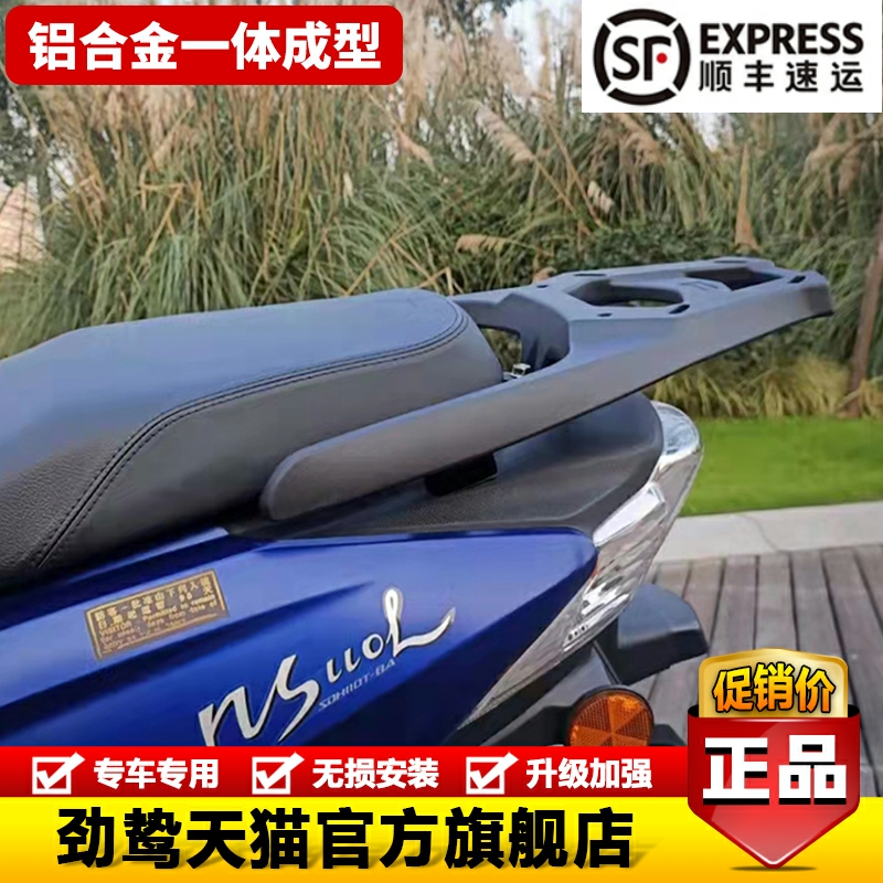 适用SDH110T-8本田NS110Q NS110L铝合金后尾货架尾箱备箱支架改装_虎窝淘