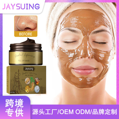 Jaysuing 撕拉面膜 清洁毛孔去黑头粉刺保湿修复肌肤面膜护肤品