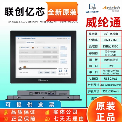 15寸维伦/威纶通触摸屏 cMT2159X 人机界面 显示屏 触控屏 显示器