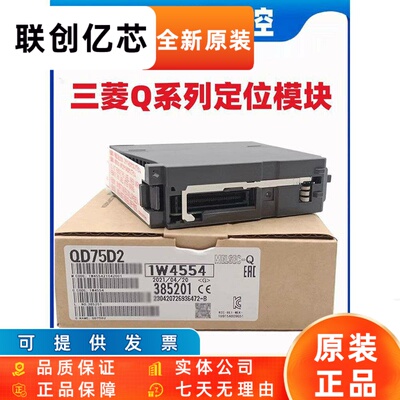 三菱Q系列PLC定位模块QD75D4N QD75P4N QD75D1N QD75P4 QD75D4