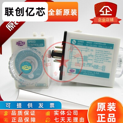 原装正品 SPG 马达插座式速度控制器 调速器SRX02/01 SRB02/01CE