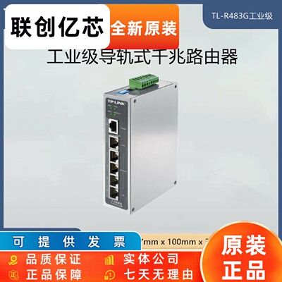 TPLINK TL-R483G工业级多WAN口千兆路由器AC管理工业交换机导轨式