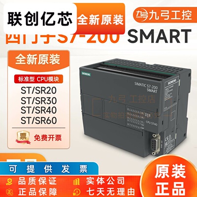 西门子PLC S7-200SMART SR20/ST20/ST30/SR60/6ES7288-1ST30-0AA1
