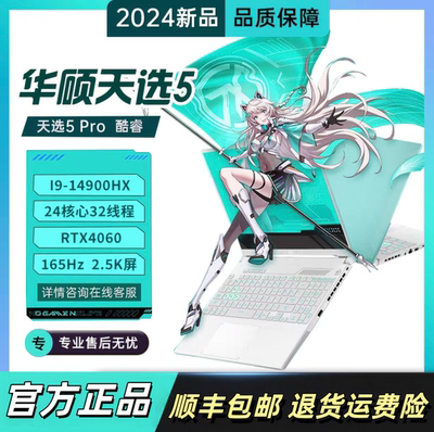 Asus/华硕 天选5 天选5 Pro i9-14900HX16寸电竞游戏本笔记本电脑