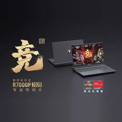 联想R7000P拯救者游戏笔记本电脑