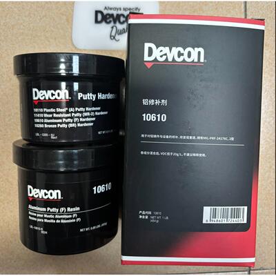 特价正品美国德复康Devcon10610铝质修补剂 工业铝制修补剂