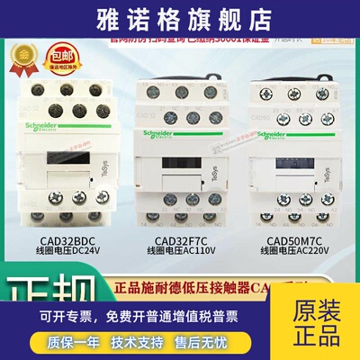 正品施耐德CAD32电梯接触器CAD50-CAD32BD-CAD32FD 110V 220V 24V