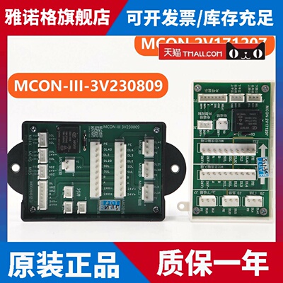 电梯井道转换板MCON-III-3V230809 2V171207杂物梯餐梯转换板配件