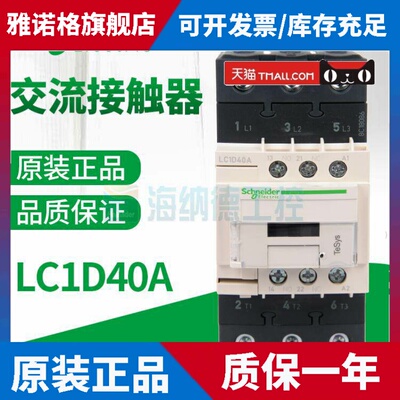 全新正品施耐德交流接触器 LC1D40A LC1D40AM7C F7C Q7C B7C E7C