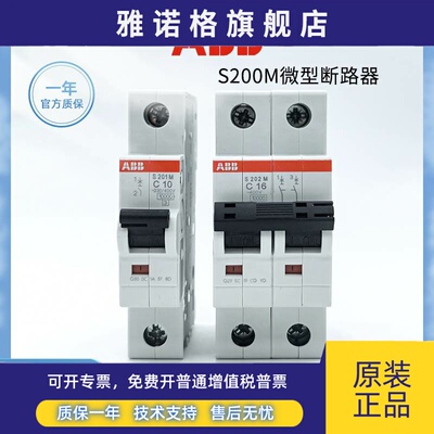 原装正品ABBS200M微型断路器S201M-C10空开 S202M-C16 S203M-C32A