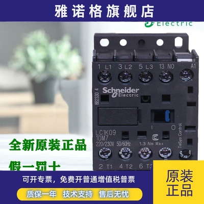 正品施耐德LC1K06 0901 1210 1201 1610B7 E7 F7 M7 P7交流接触器