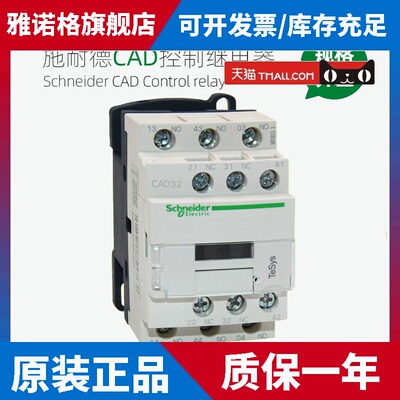 施耐德控制继电器CAD32 50M7C F7C BDC FDC 220V 110V 电梯接触器