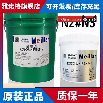 进口 ESSO/埃索 绿色覆合电机轴承高温润滑脂优力达UNIREX N2 N3