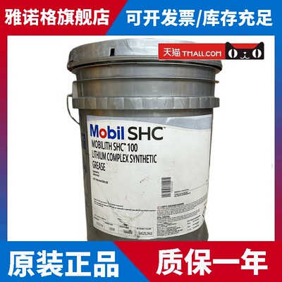 原装抗磨新款美孚MobilMOBILITHSHC100美孚力富SHC100润滑脂16KG