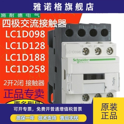 施耐德四极交流接触器LC1D098.LC1D128LC1D188LC1D258/LC1D40008