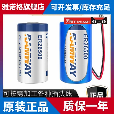 睿奕ER26500 2号C型电池3.6V流量计PLC程式设计燃气表水表用ER26500H