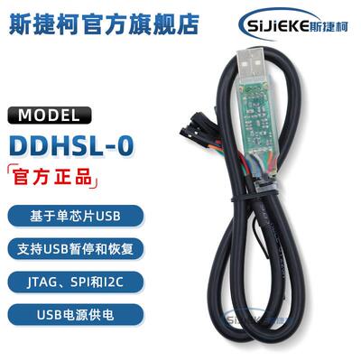 FTDI现货正品 C232HM-DDHSL-0 E USB-MPSSE线缆 SPI I2C JTAG接口