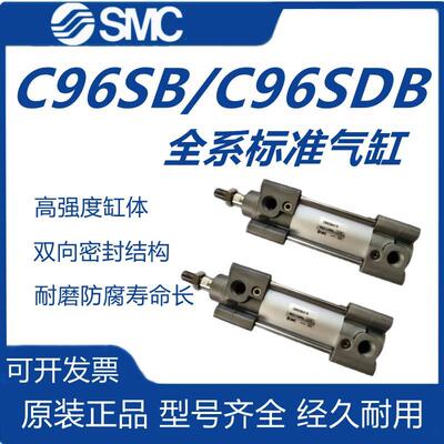 SMC标准气缸C96SB/C96SDB32-40-50-63-80-100-125/25-50-100-1000