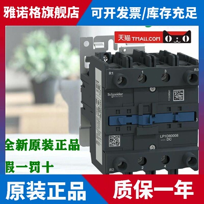 正品施耐德LP1D80008BD LP1D40008MD/FD四级直流接触器DC24V 110V
