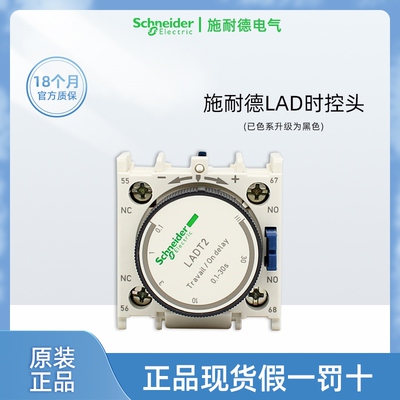 正品施耐德空气延时头LADT2通电延时LADR0断电延时辅助触点模块