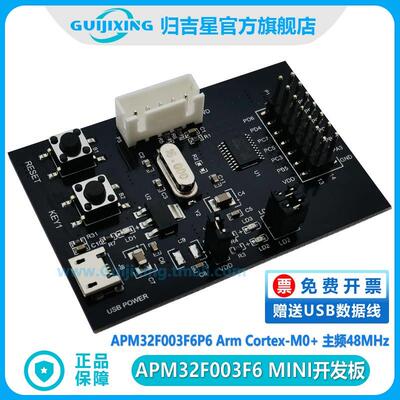 现货 APM32F003F6P6 MINI开发板 主频48MHz STM单片机 Arm MCU